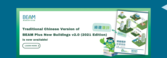 The Introduction of Traditional Chinese Version of BEAM Plus New ...