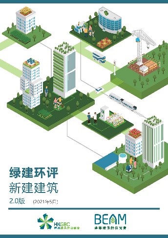 BEAM | 绿建环评新建建筑 (NB)